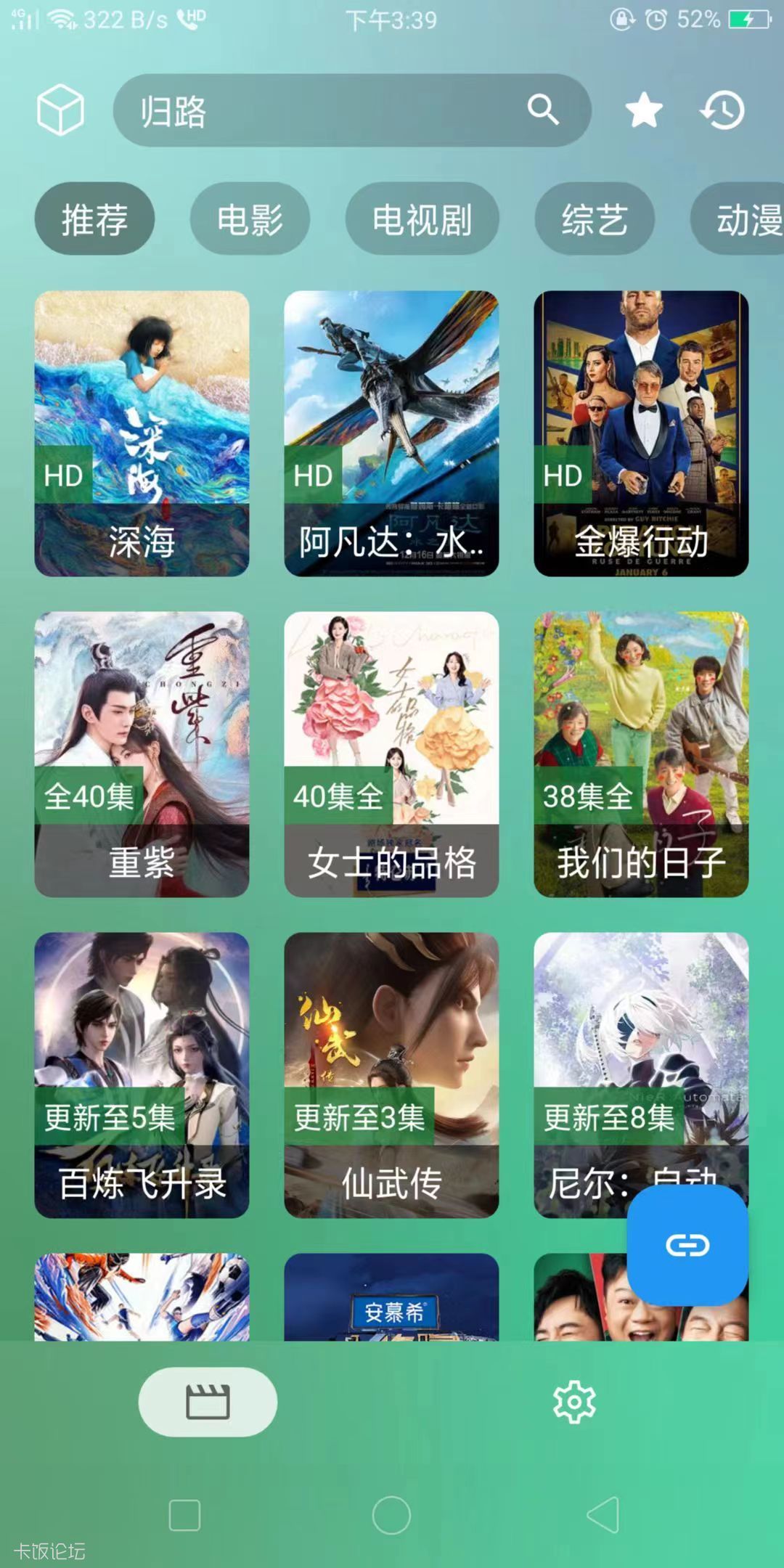 EasyBox、Fongmi ——TVBbox安卓手机版（更新了接口） - 天演网络