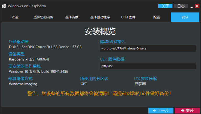 树莓派5 安装Win0 / Win11 - 天演网络